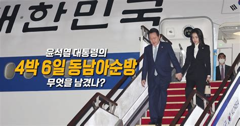영상 2개월 만의 해외 순방정상회담 성과는