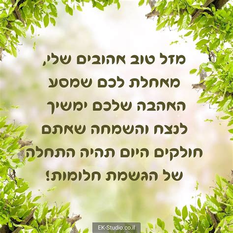 ברכות לחתונה כאן תמצאו ברכה מעוצבת לשליחה ולהורדה חינם