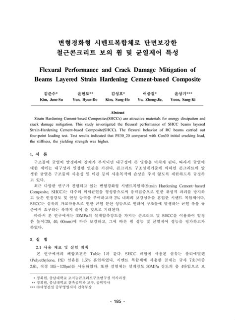 변형경화형 시멘트복합체로 단면보강한 철근콘크리트 보의 휨 및 균열제어 특성 Koreascholar