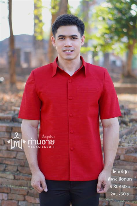 สูทปกเชิ้ต แขนสั้น สีแดงเลือดนก เสื้อสูทไหมท่านชาย