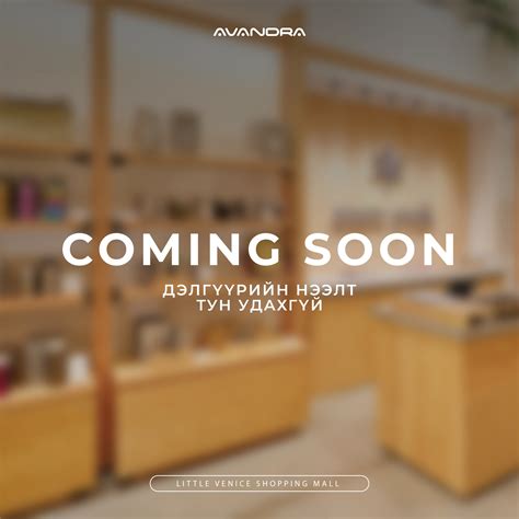 Avandra 🌿 Avandra Store — Coming Soon 🌿 Байгальд ээлтэй амьдралын хэв маягт бэлэн үү