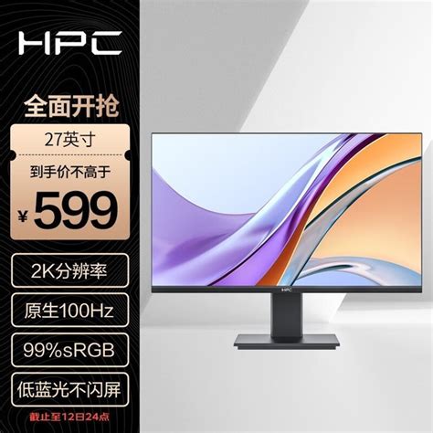 【手慢无】惠浦2k显示器只要599元 100hz刷新率还更便宜奥图码 H27游戏硬件显示器 中关村在线