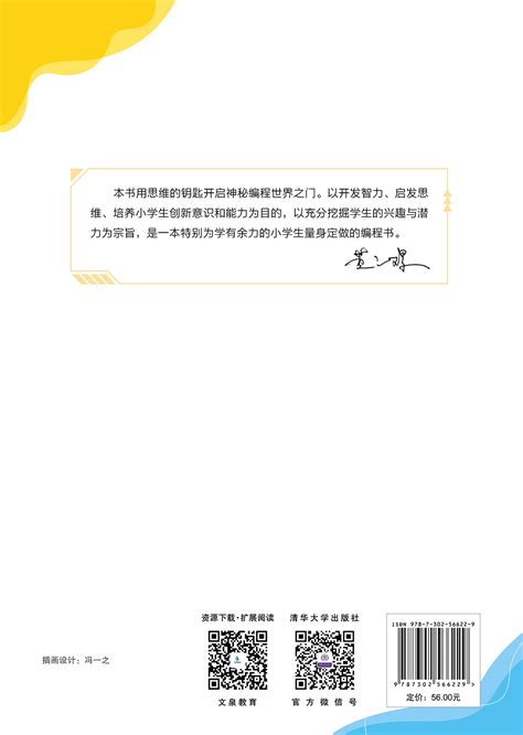 清华大学出版社 图书详情 小学生C 编程入门
