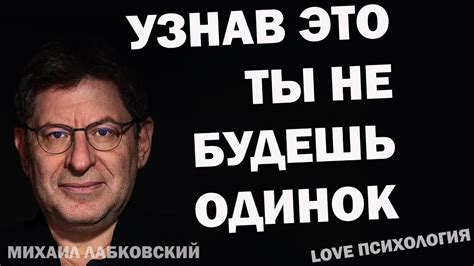 Как только ты узнаешь это ты больше никогда не будешь зависеть от кого либо Михаил
