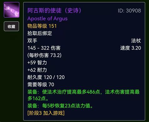 魔兽tbc：3把治疗毕业法杖分析，完美恢复法杖优于阿古斯的使徒 哔哩哔哩