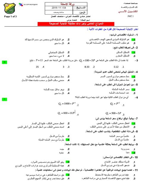 اختبارات اقتصاد جزئي Pdf