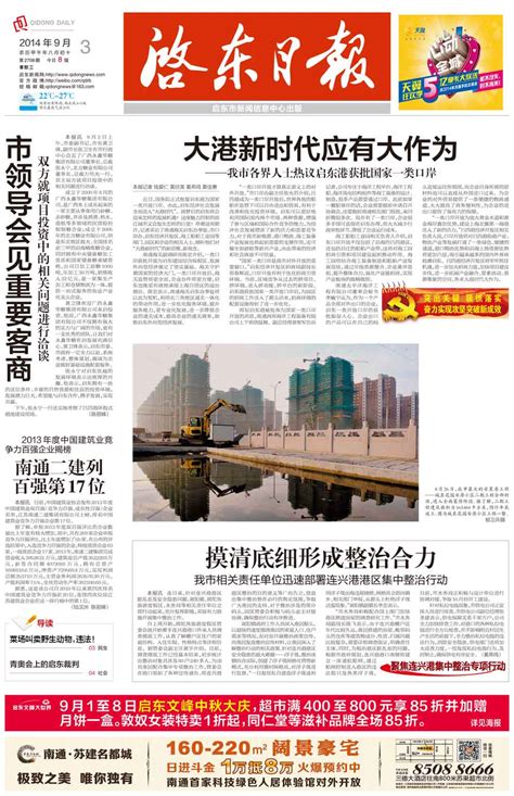 大港新时代应有大作为 启东日报