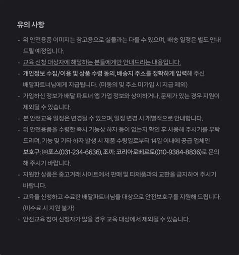 쿠팡이츠 배달파트너 실습 안전교육 부산 쿠팡이츠 배달파트너