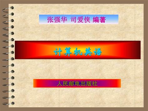 计算机英语1word文档在线阅读与下载无忧文档