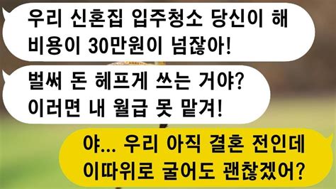 친정 부모님을 제주도로 여행 보내드리니 시어머니가 돈을 빼돌려 친정에 주냐고 묻는다 Youtube