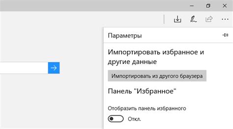 Как импортировать закладки в Microsoft Edge
