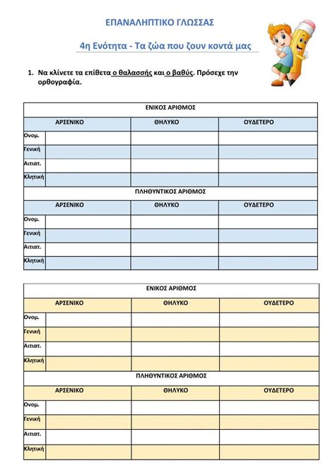 ΓΛΩΣΣΑ ΕΠΑΝΑΛ… Free Interactive Worksheets 508394