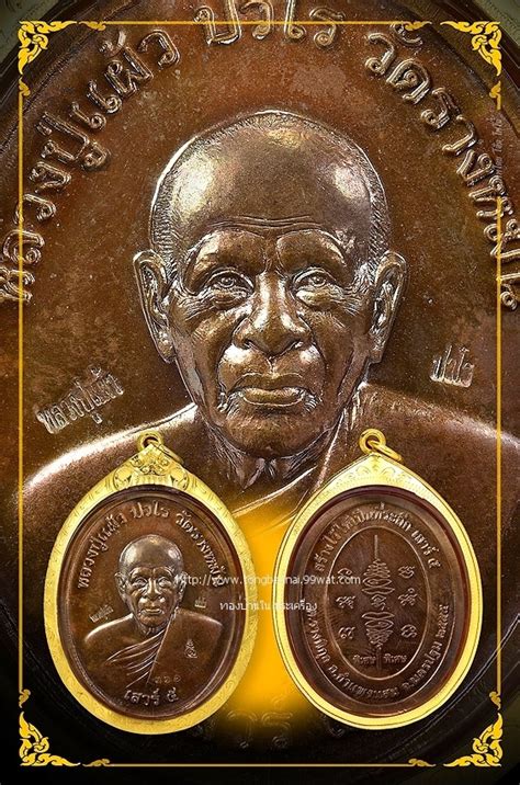 1 ในเกจิที่มีชีวิตอยู่และที่ถูกลองของมากที่สุด สายเหนียวต้องยกให้หลวงปู่แผ้ว เหรียญยันต์สวนเสาร์