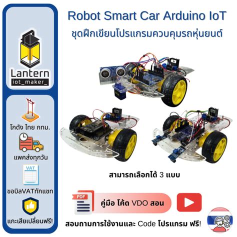 Robot Smart Car Arduino Iot ชุดฝึกเขียนโปรแกรมควบคุมรถหุ่นยนต์ Th