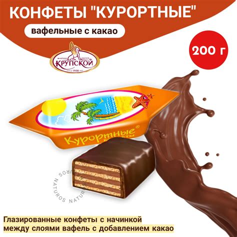 Конфеты Курортные вафельные в шоколаде Славянка 200 г купить с доставкой по выгодным