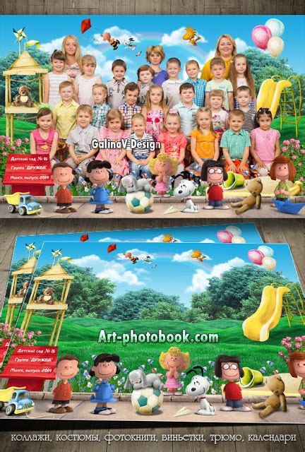 Выпускные фотокниги и виньетки Групповой коллаж Снуппи и мелочь пузатая Выпускн Design