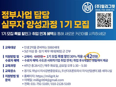 정부사업 담당 실무자 양성과정 BAND