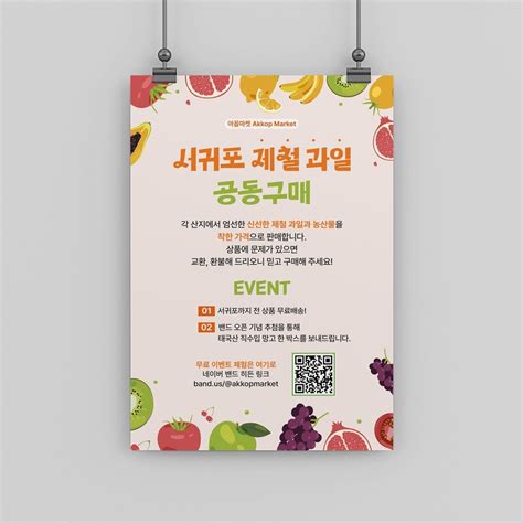 과일 전단지 전단지·포스터·인쇄물 포트폴리오 크몽