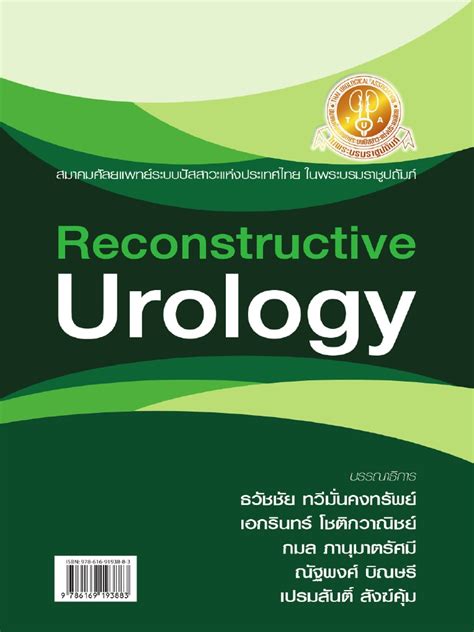 Reconstructive Urology รูปเล่ม Pdf