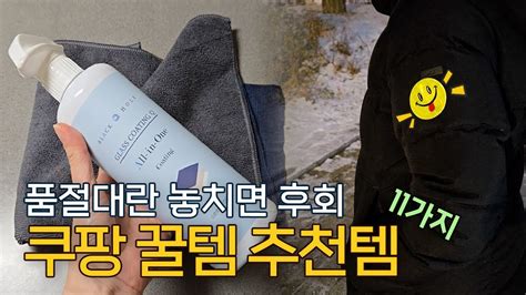 주방 살림용품 강추템 요리는 무조건 장비빨 11가지 쿠팡 품절대란 꿀템 찐으로 잘쓰는 삶의질 상승템 내돈내산 Youtube