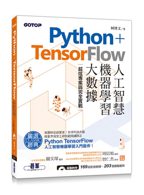 Python TensorFlow人工智慧機器學習大數據超炫專案與完全實戰