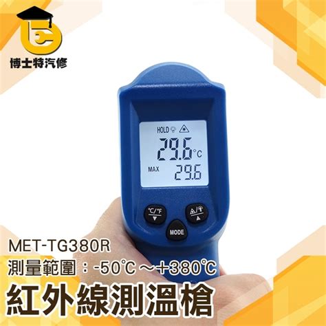 測溫槍380度 工業用測溫器 測溫槍 紅外線測溫儀 手持高精度非接觸式紅外線測溫槍TG380R 生活雜貨 Yahoo奇摩購物中心