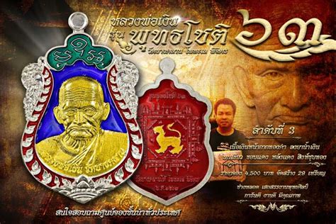 วัตถุมงคลเปิดจองหลวงพ่อเงิน วัดบางคลานใต้ พระเครื่องพาณิชธน๑๙