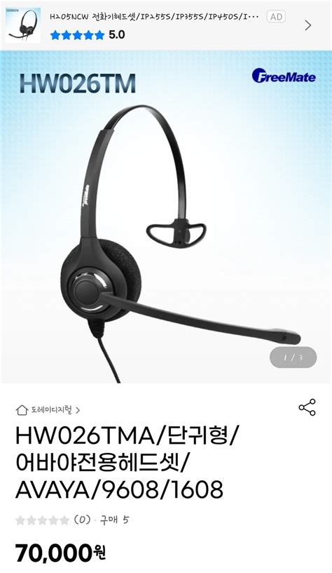 콜센터 헤드셋 당근 중고거래