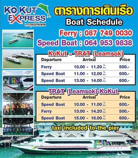 ไป Koh Kood Express Ferryandspeedboat เรือเกาะกูดเอ็กซ์เพรส