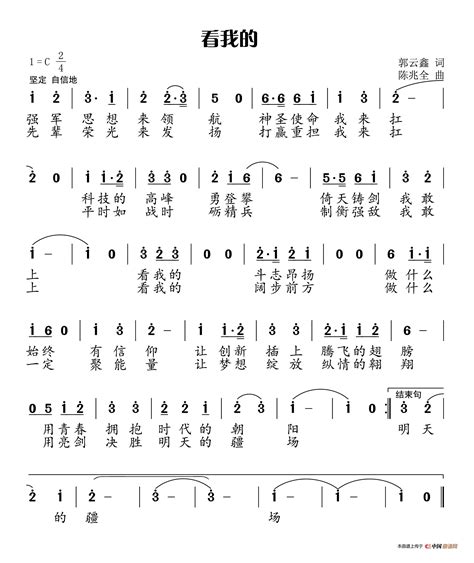 歌手【看我的（郭云鑫词 陈兆全曲）】歌曲曲谱歌谱简谱下载【风雅颂歌谱网】动态伴奏演唱演奏视唱简谱歌谱曲谱高质量图片pdf下载网