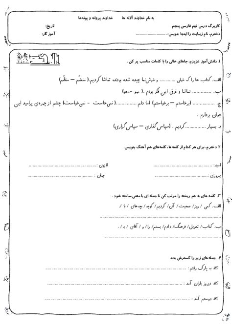 کاربرگ خلاق درس 9 نام آوران دیروز، امروز، فردا فارسی کلاس پنجم