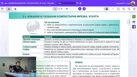 Урок 3 Локални и Глобални Компютърни Мрежи ИТ 9 клас 📕💻 Youtube