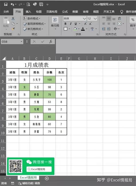 Excel将标颜色的单元格保护起来！ 知乎