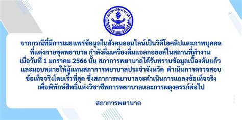 ในประเทศ สภาการพยาบาลสั่งสอบด่วน พยาบาลตั้งวงกินเบียร์ใน รพ