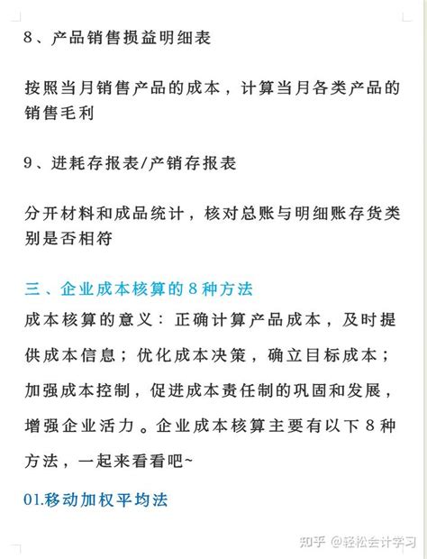 厉害！第一次见有人把成本核算整理的这么详细，附成本核算表格！ 知乎