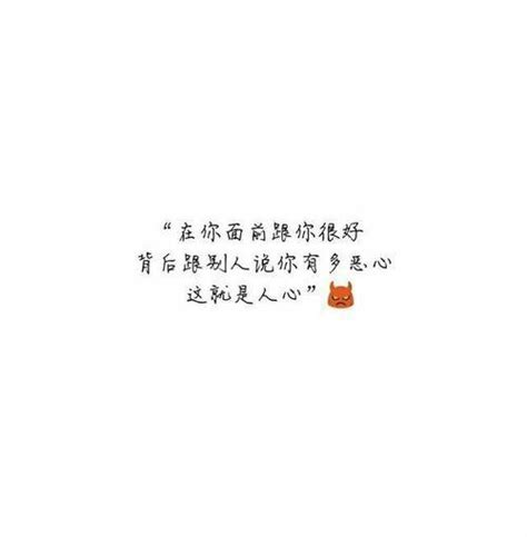 人心可畏是什么意思