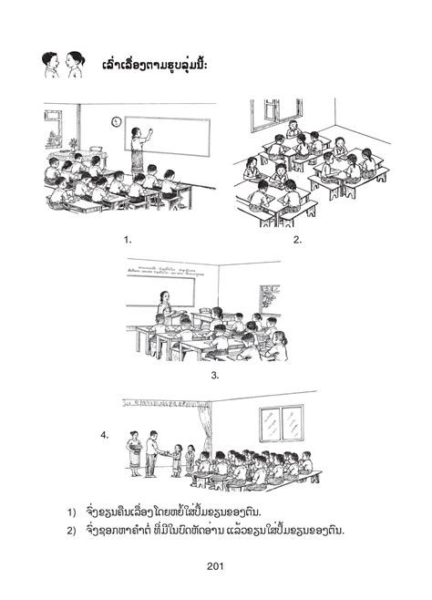 ພາສາລາວ Lao Sengsavanhinstitute Sivu 204 Pdf Verkossa Pubhtml5