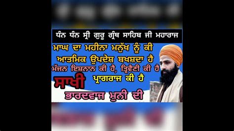ਧੰਨ ਧੰਨ ਸ੍ਰੀ ਗੁਰੂ ਅਰਜੁਨ ਦੇਵ ਜੀ Gurbani History