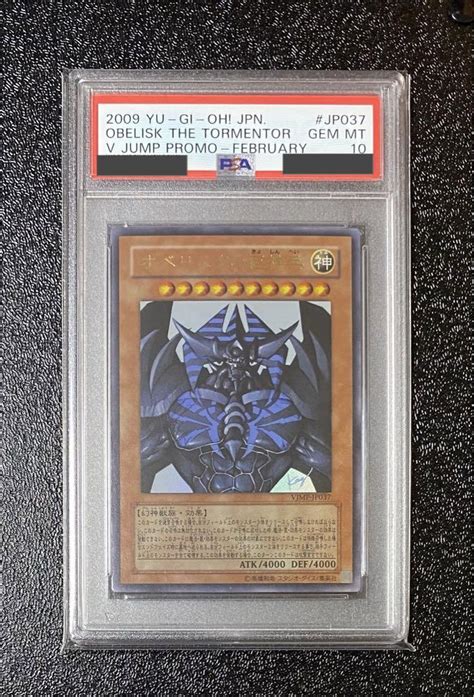 オベリスクの巨神兵 Psa10 遊戯王