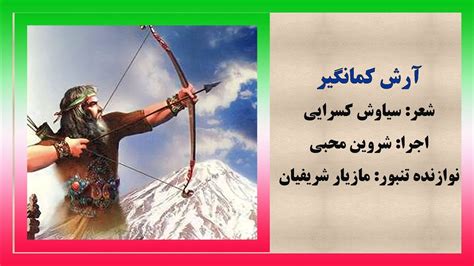 آرش کمانگیر Youtube