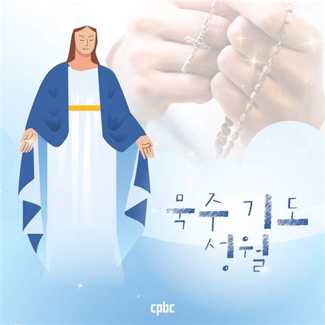 가톨릭평화방송 Tv † 찬미 예수님 ⠀ 10월은 묵주기도 성월입니다 ⠀ 개인과 가정성화