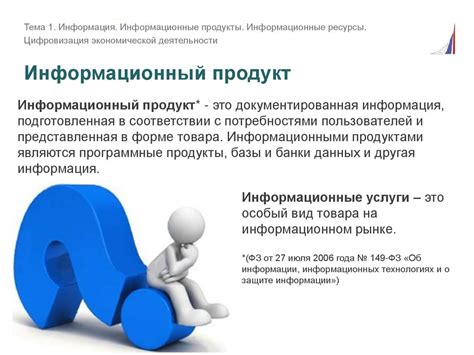 Информационные технологии в цифровой экономике презентация онлайн