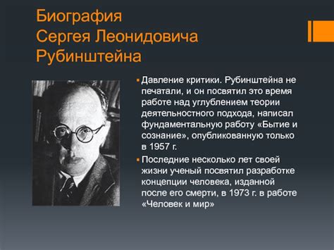 С. Л. Рубинштейн и его вклад в психологию. (1889 – 1960 г.г ...