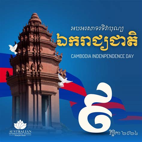 អបអរសាទរ ខួបអនុស្សាវរីយ៍លើកទី៧១ នៃទិវាបុណ្យឯករាជ្យជាតិ ៩ វិច្ឆិកា ១៩៥៣ ៩ វិច្ឆិកា ២០២៤ 🇰🇭🇰🇭