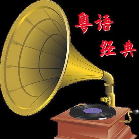友谊之光 肥妈（电影监狱风云插曲） 双椒鱼 Mp3免费在线下载播放 歌曲宝 找歌就用歌曲宝 Mp3音乐高品质在线免费下载