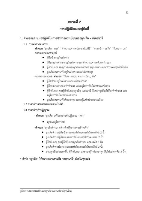คู่มือการประกวดระเบียบแถวลูกเสือ เนตรนารี ประเภทลูกสาม้ญรุ่นใหญ่ สำนักงานส่งเสริมการเรียนรู้