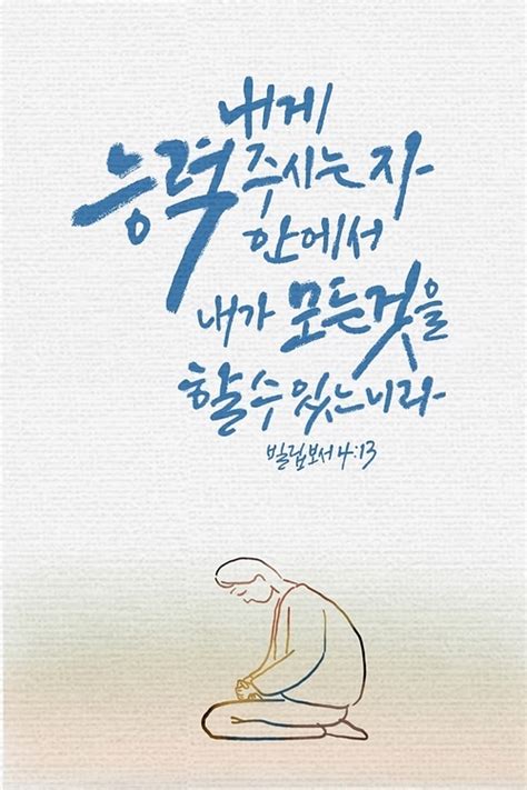 유토이미지 상세페이지 베이직샵 21601228 캘리그라피일러스트 성경구절성구성경말씀