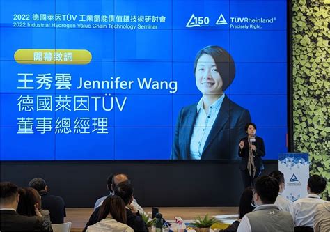 德國萊因tÜv 工業氫能價值鏈重磅登場 德國萊因tÜv大中華區