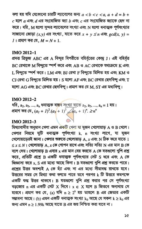 গণত অলমপযড পরশন উততর PDF সরবশষ পরকষ গণত অলমপযড পরক মলযযন পরশন