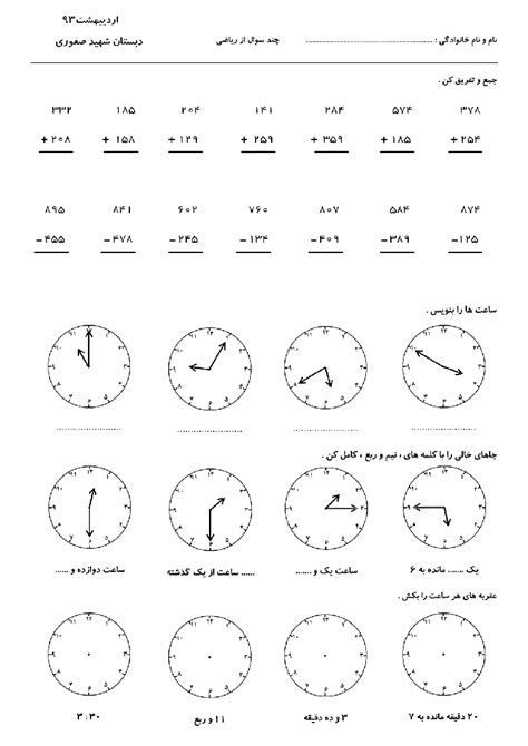 سوال ریاضی دوم دبستان جمع و تفریق سه رقمی، ساعت و اندازه گیری گاما